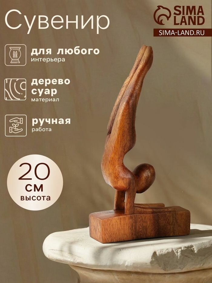 Абстракция Гимнастика , 11 4 20 см, дерево суар