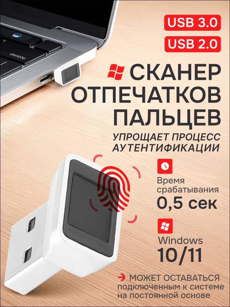 USB Сканер отпечатков пальцев TouchCode для ноутбука, компьютера, планшета / Электронный замок