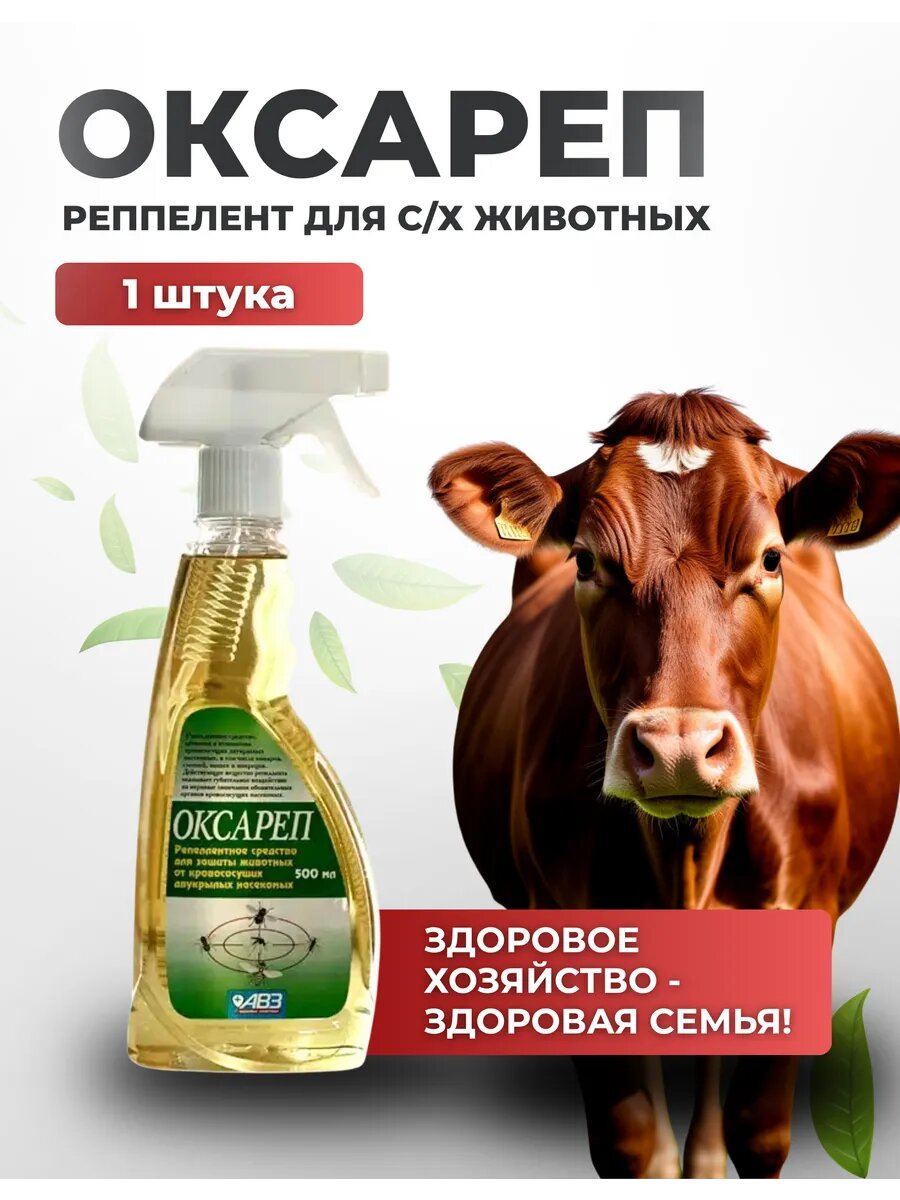 Оксареп, 500 мл - 1 шт