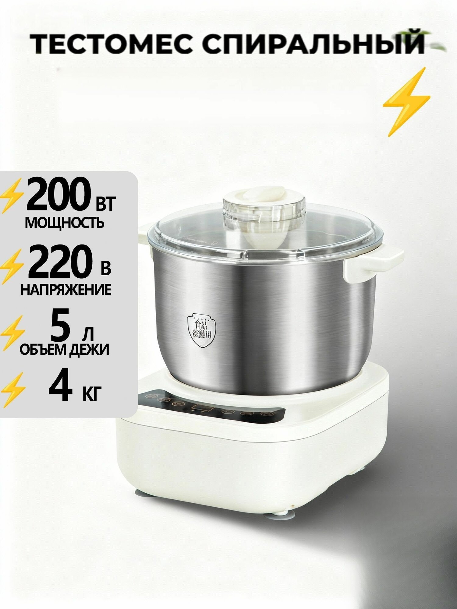 Эксклюзивная тестомесильная машина спирального типа на 5 литров, 200 Вт, для пекарен и кондитерского малого бизнеса, оснащенная таймером и выполненная из нержавеющей стали