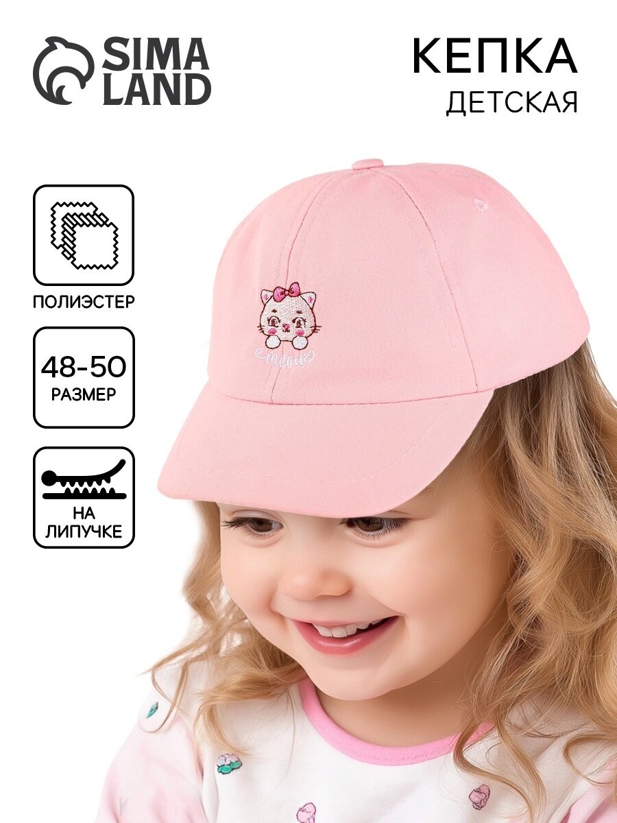 Кепка Кепка детская для девочки для девочек