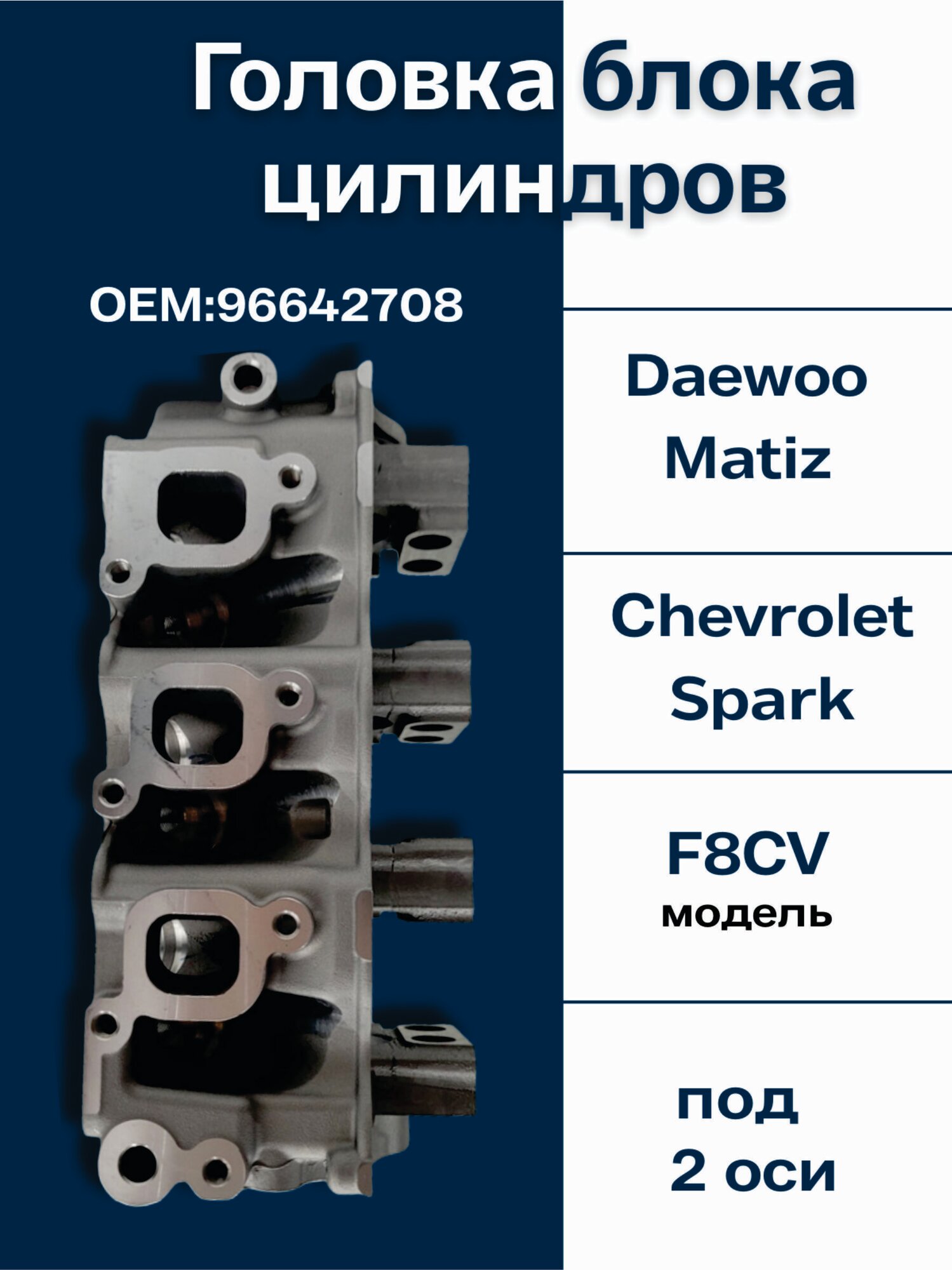 Головка блока цилиндров (ГБЦ) Спарк Дэу Матиз арт 96316210 Пустая