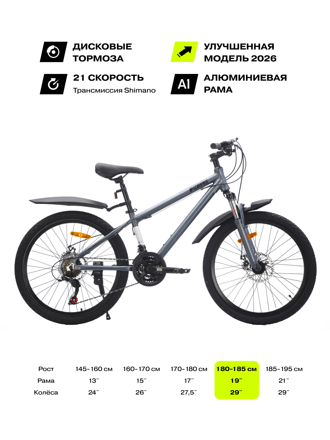 29" Велосипед Fizard, 19" алюминий, дисковые тормоза, 21 скорость, серый