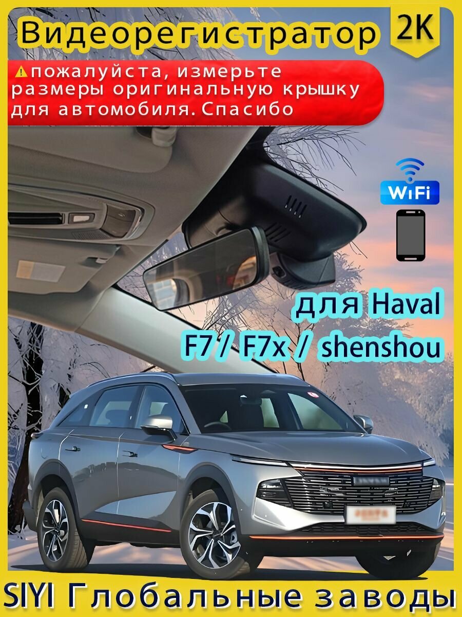 Штатный Видеорегистратор 2K Ультра HD UHD для Haval F7 / F7X / shenshou 2024-2025 , автомобильный видеомагнитофон DVR, USB-штекер, Простая установка, Просто подключите вилку для использования