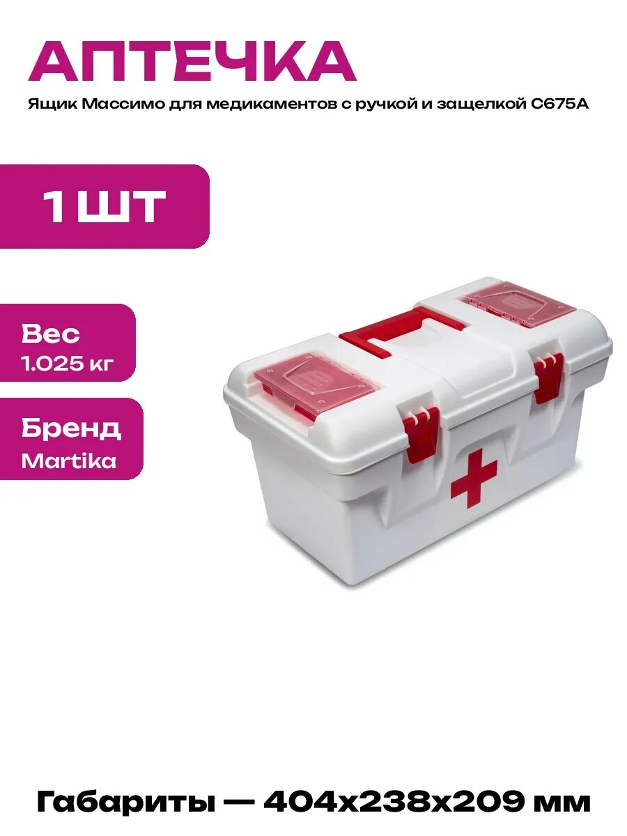 Контейнер Массимо для лекарств пластиковый белый С675А 40см