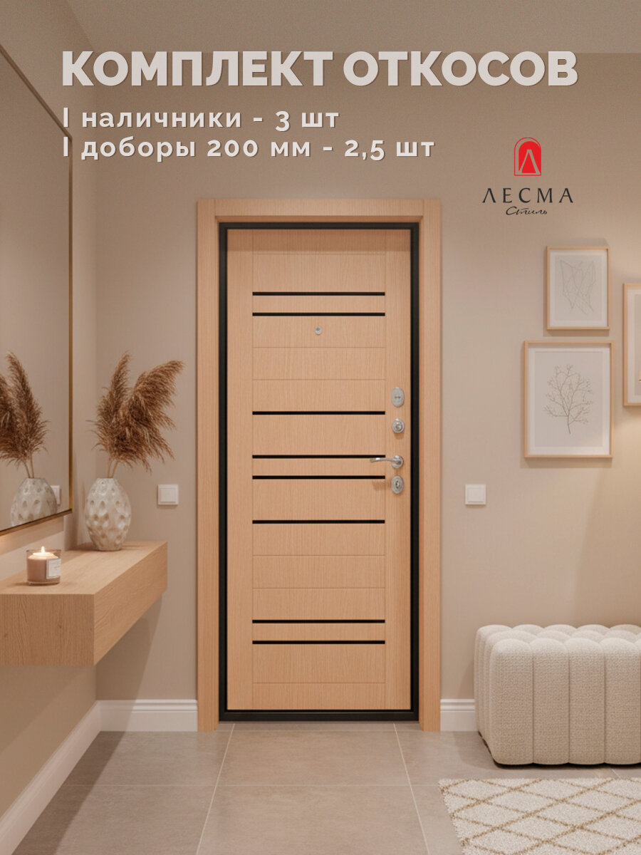 Откосы для дверей из доборов 200 и наличников капучино