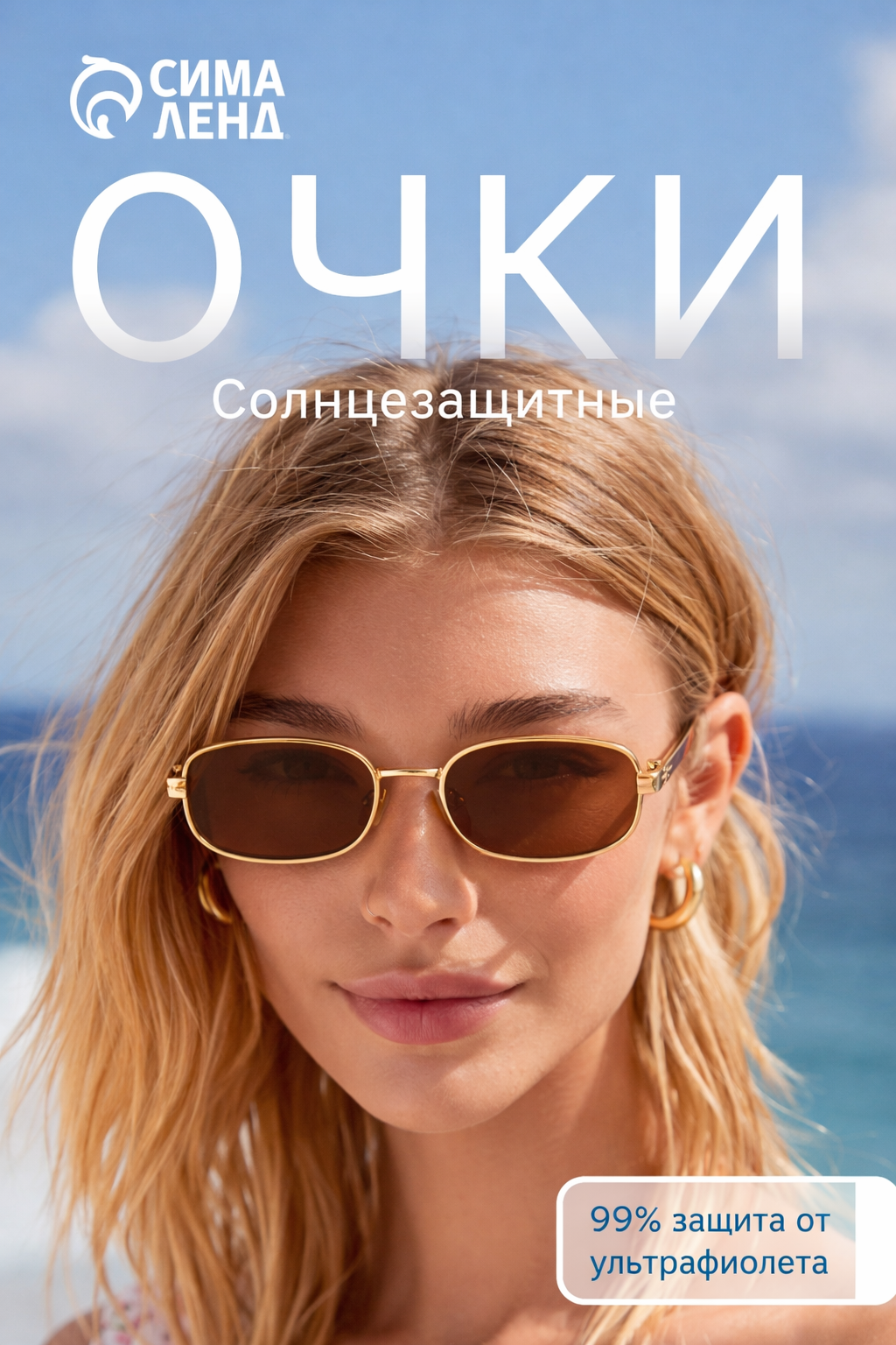 Солнцезащитные очки