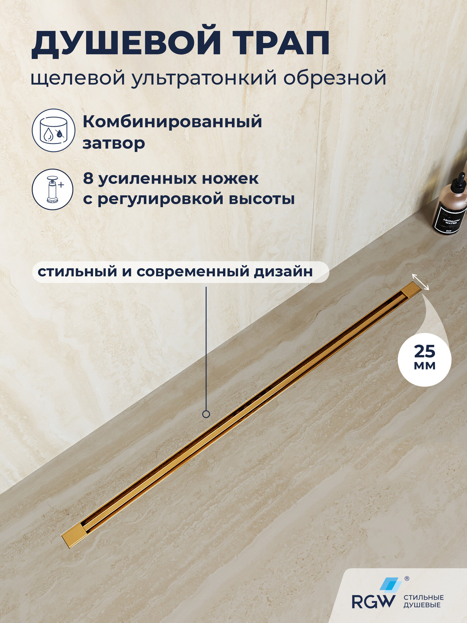 Трап для душа 1200 RGW SDR-55Gb