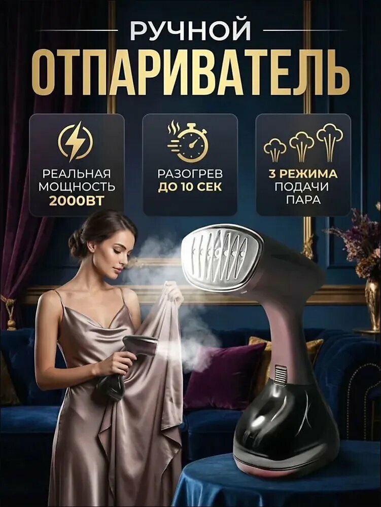 Отпариватель для одежды ручной