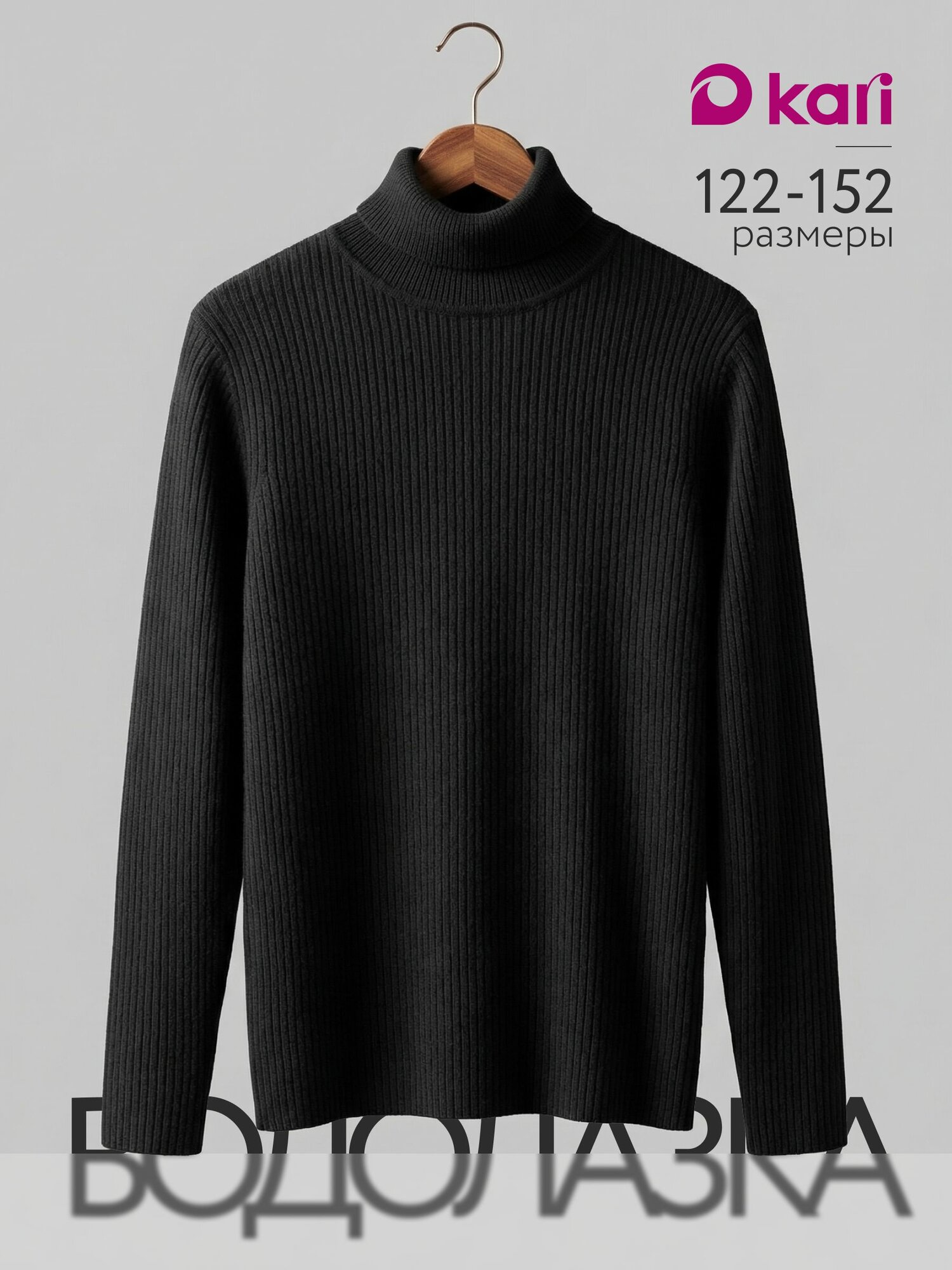 Водолазка Весна-лето 2026