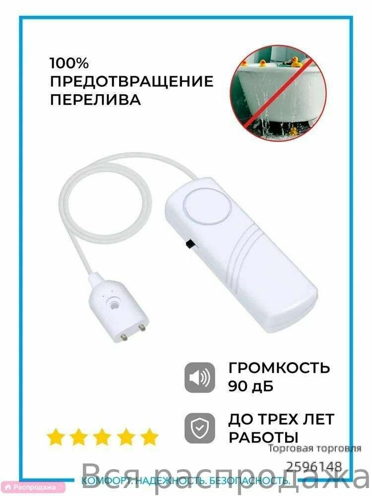 Датчик протечки и утечки воды, затопления. Сигнализация протечки. Детектор с выносным щупом.