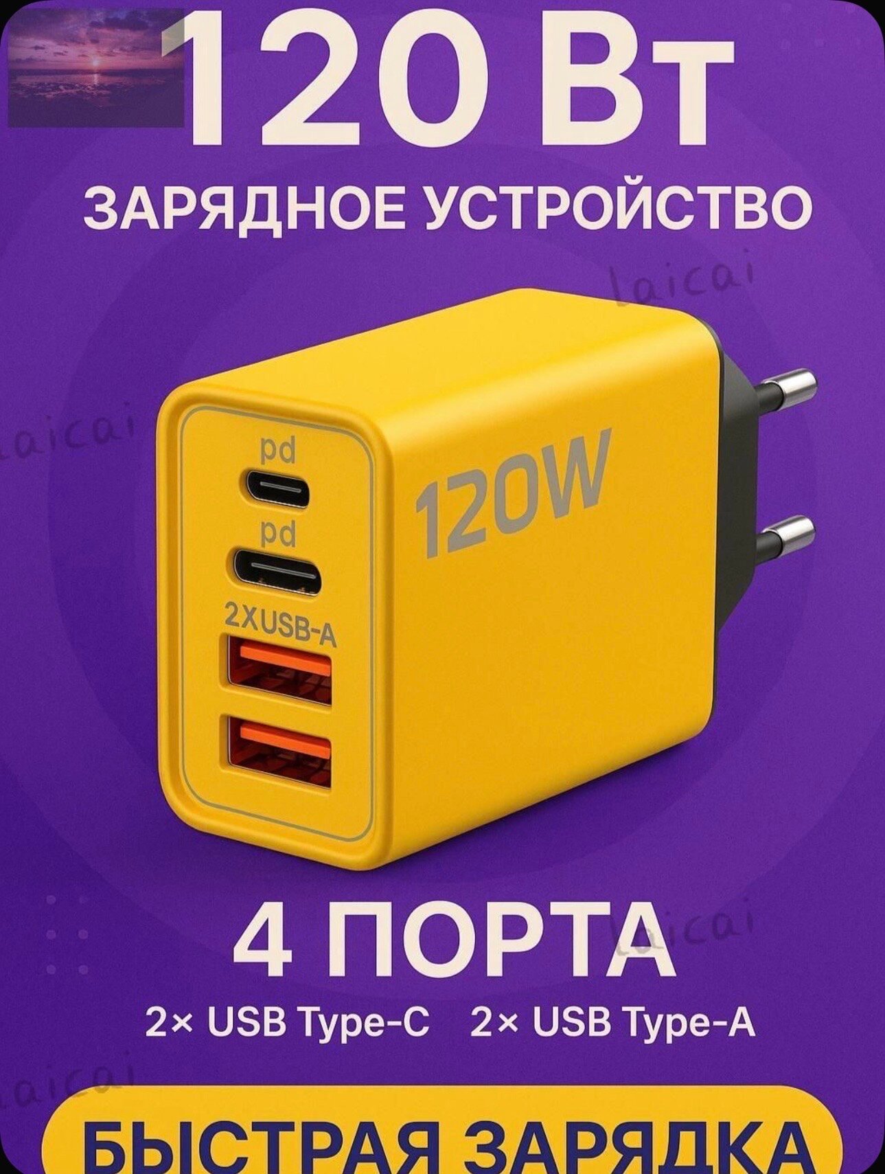 Сетевой Адаптер 120 Вт С 4 Портами USB Type-C И Быстрой Зарядкой Quick Charge 3.0 Для White EU Plug