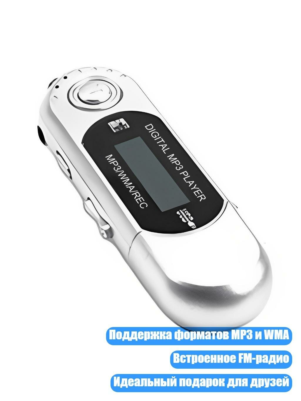 USB-плеер MP3, Серебро