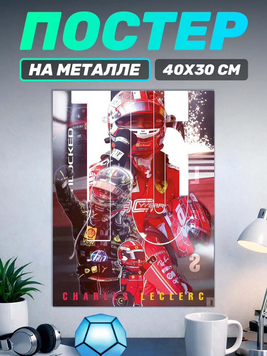 Постер на стену на металле Формула 1 Charles Leclerc