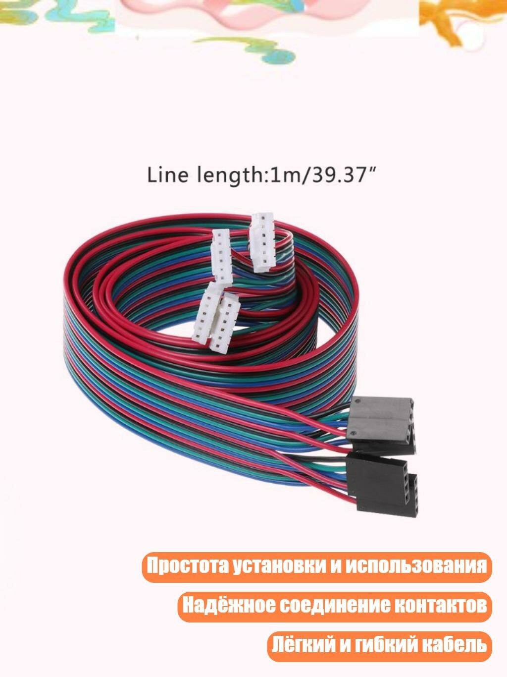 Кабели для шагового двигателя, 4 шт.