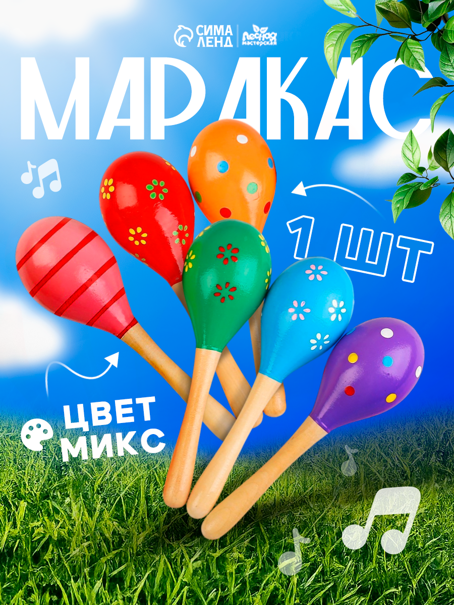 Игрушка музыкальная Лесная мастерская "Маракасы с картинкой", цвет микс