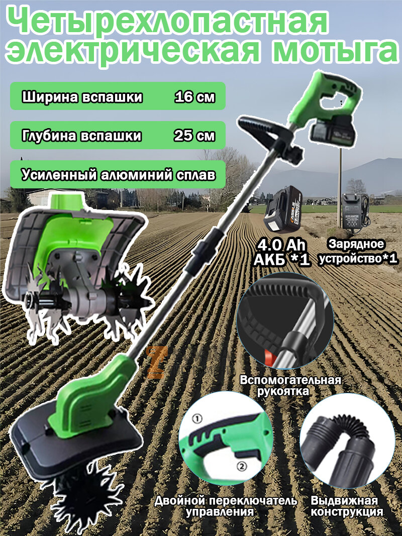 Электротяпка садовая 4 лопатки Электрическая мотыга