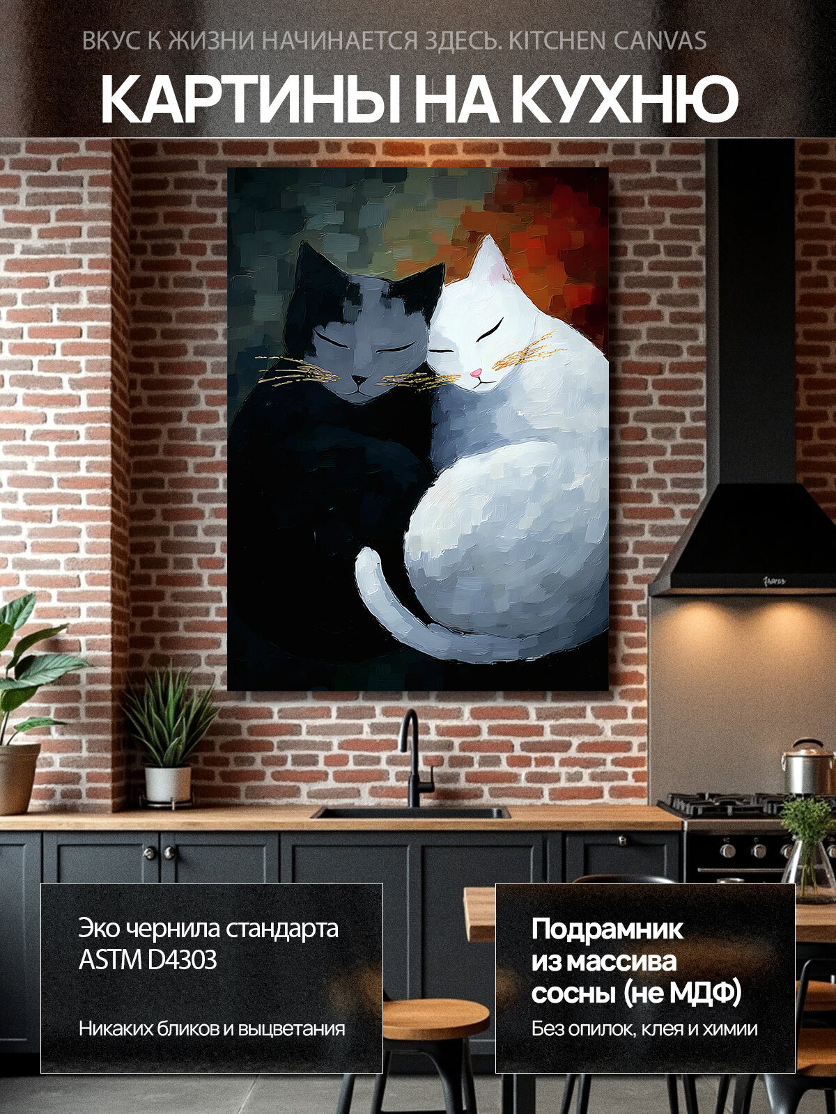 Картина на кухню - "Коты обнимаются", интерьерный декор на стену кухни, в ресторан, кафе, столовую, 60х80 см.