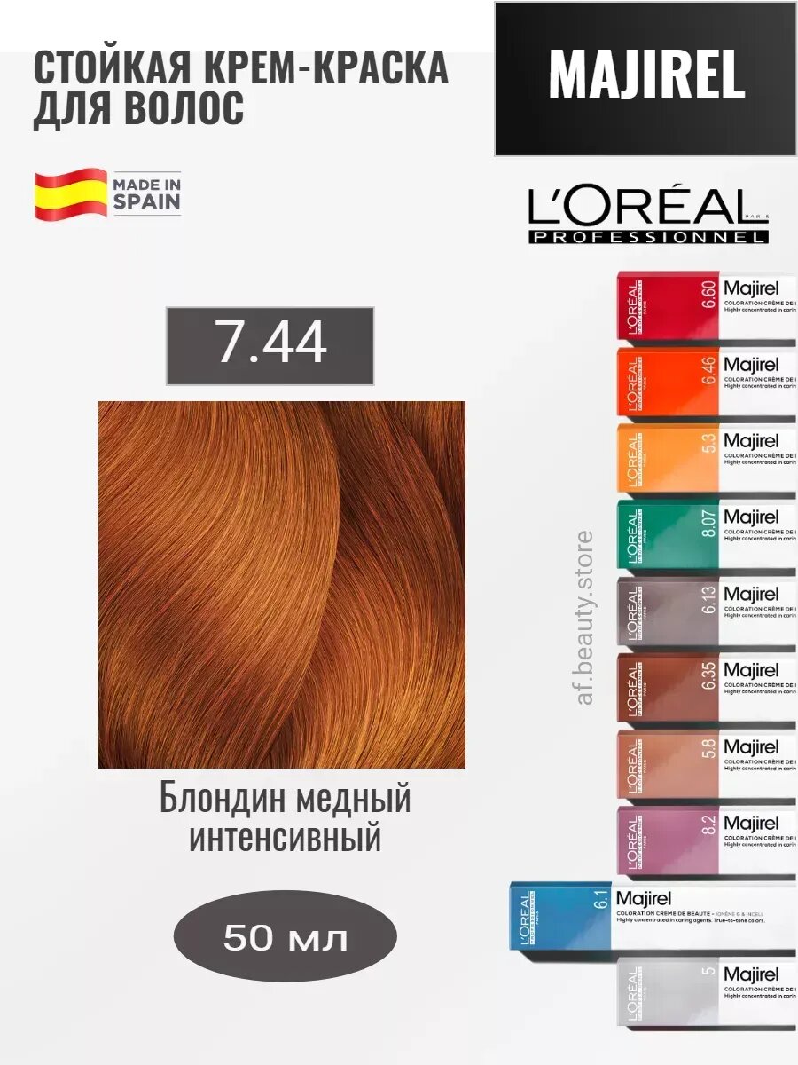 Loreal Majirel 7.44 - Мажирель Краска для волос 60мл