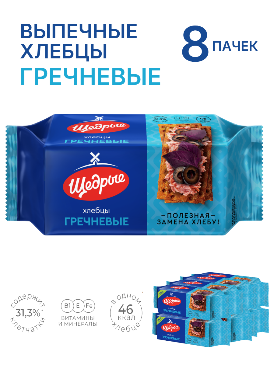 Хлебцы щедрые гречневые 100г 8шт