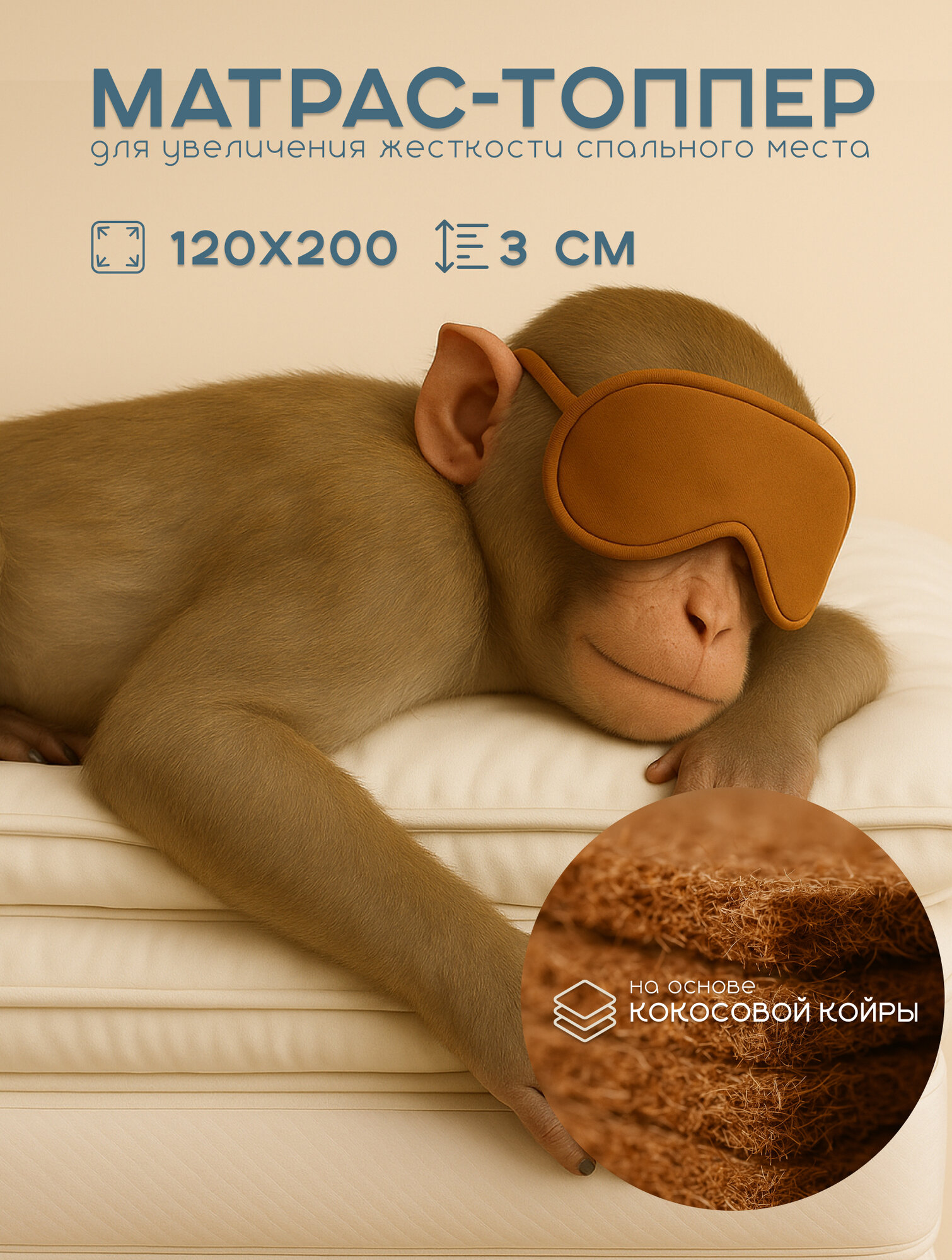 Топпер 120Х200 "Два кокоса" Ортис, очень жёсткий, крепление на резинках