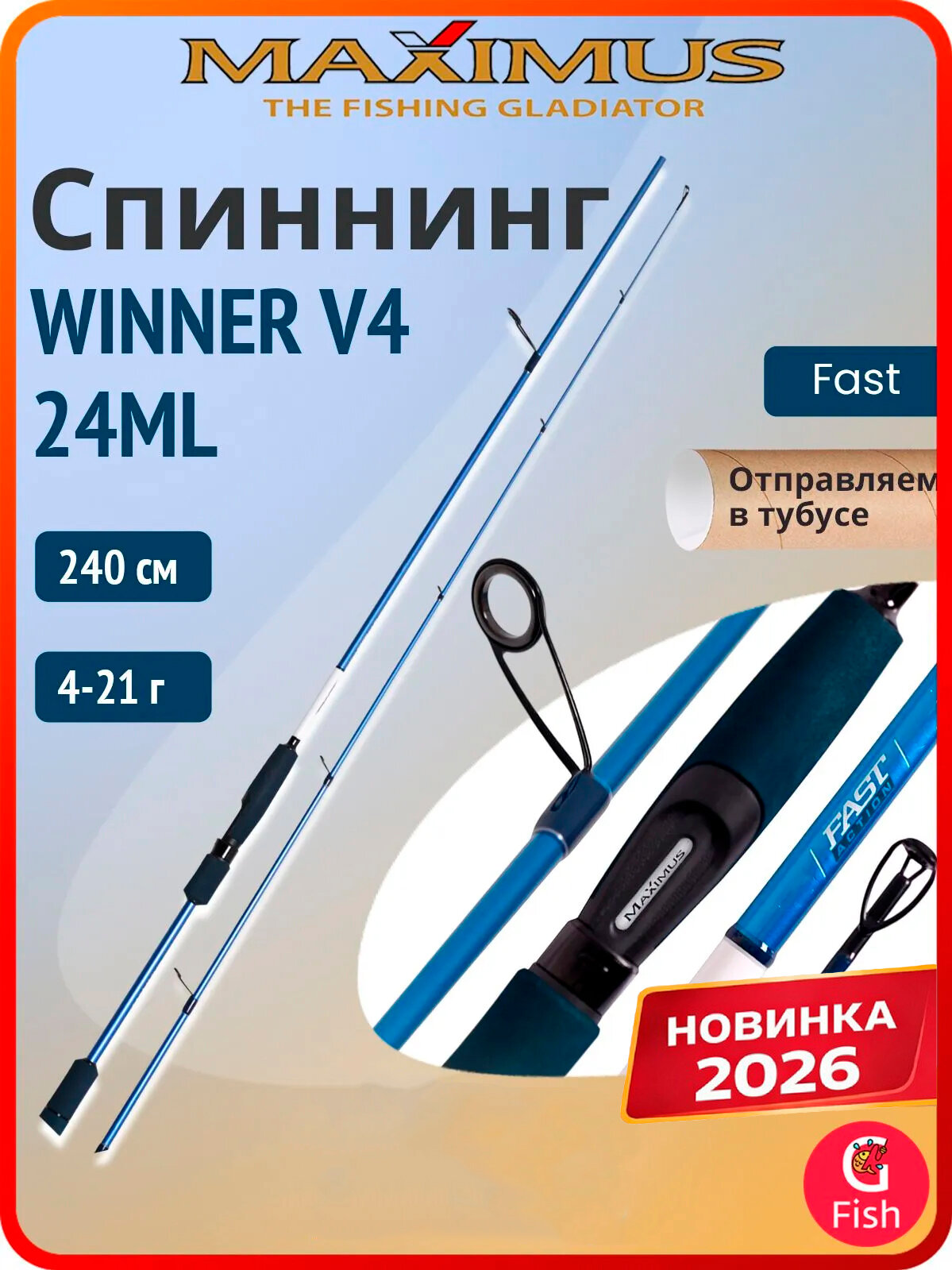 Спиннинг для рыбалки Maximus WINNER V4 24ML 2.4m 4-21g (удочка/ удилище)
