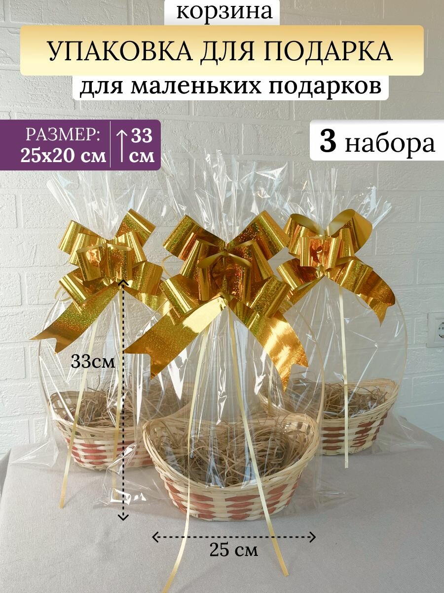 Корзина плетеная с ручкой подарочная для упаковки подарка