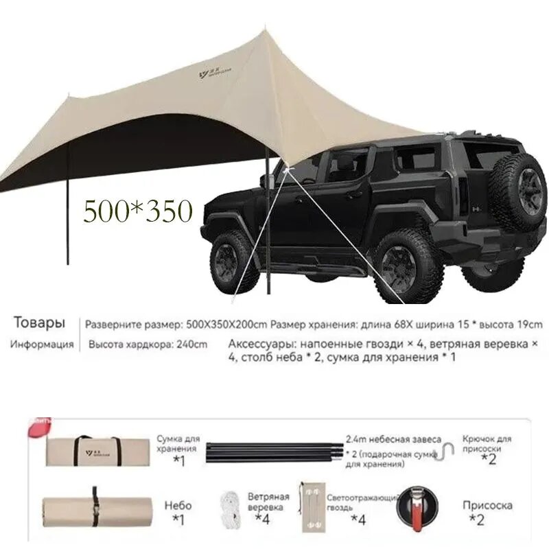 Автомобильный тент для путешествий 500x350 см