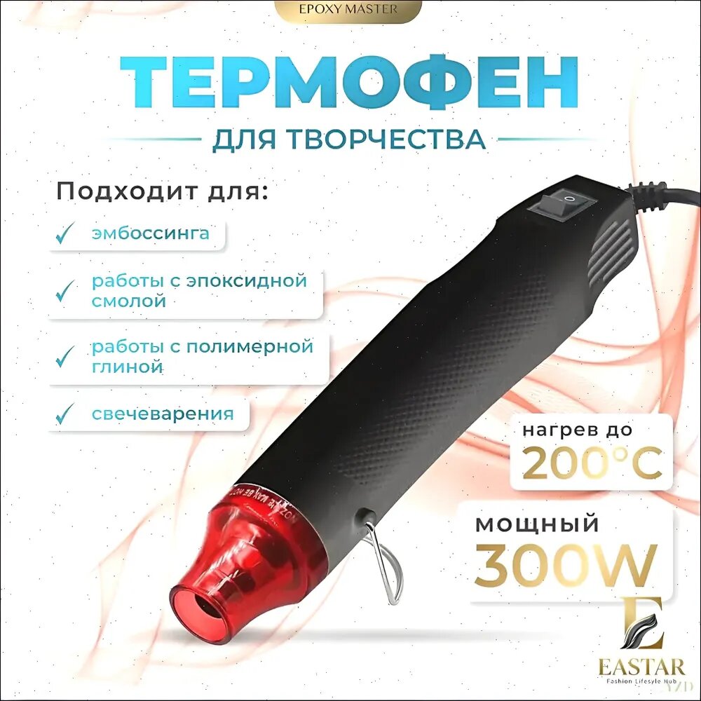 Мини фен для термоусадки/свечей/эмбоссинга, ABS пластик, черный/красный