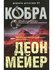 Кобра