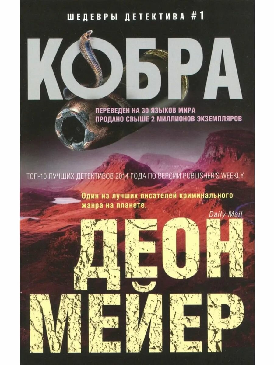 Кобра