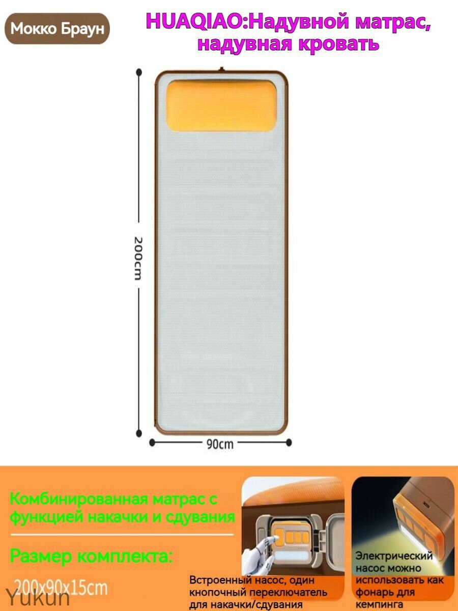 Надувной матрас HUAQIAO, длина 200 см, ширина 90 см