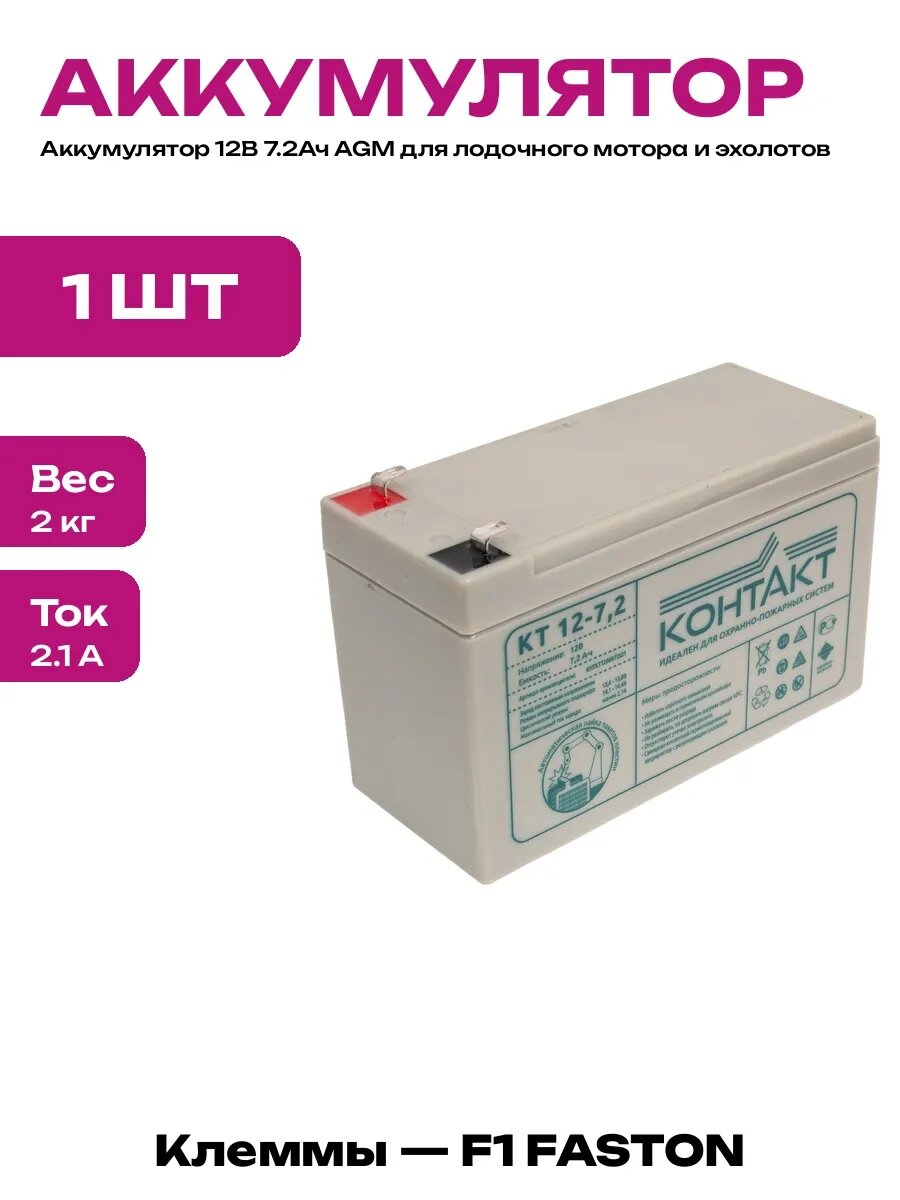 Аккумулятор 12 В 7.2 Ач для скутера и детского электромобиля