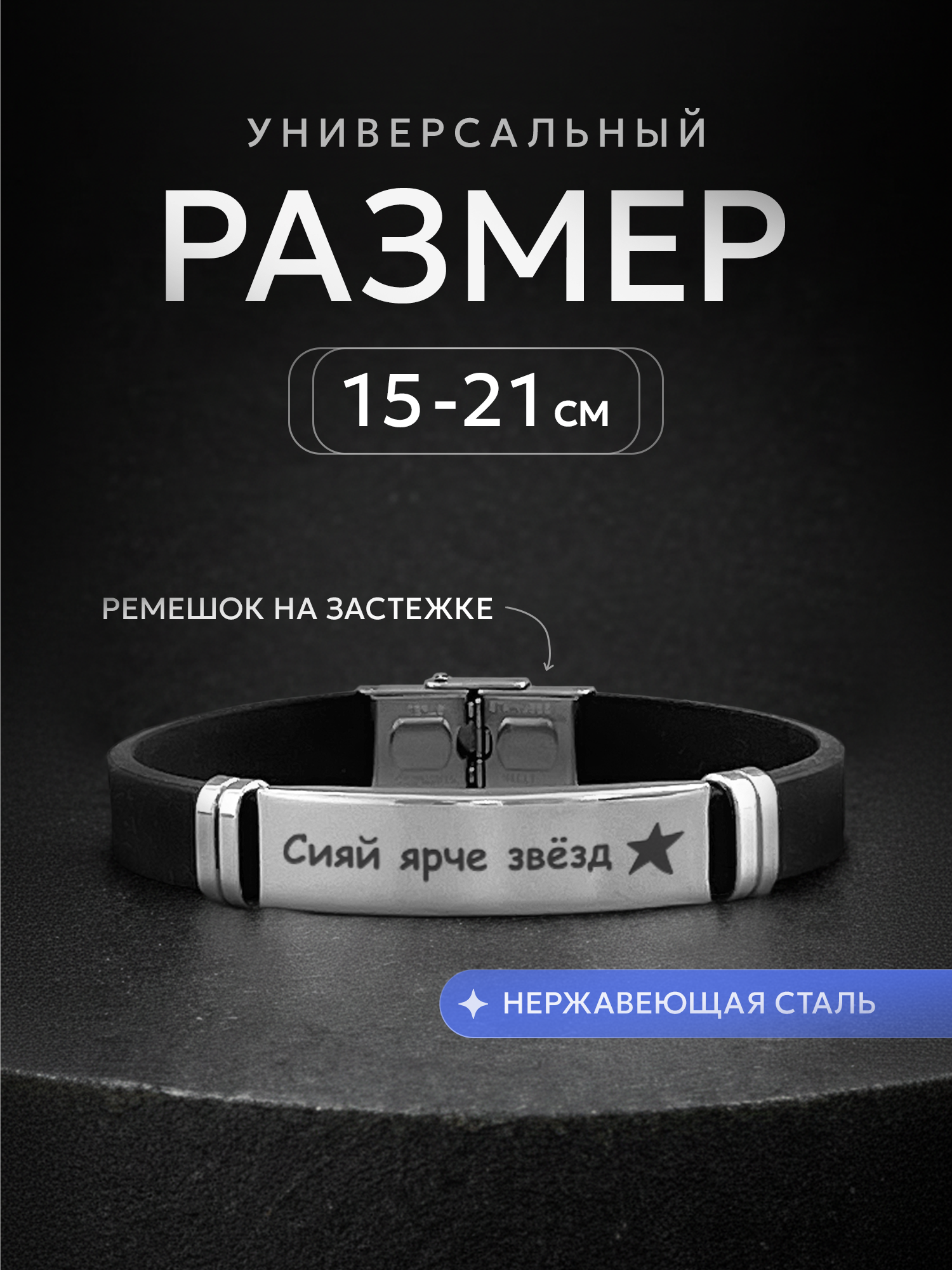 Жесткий браслет