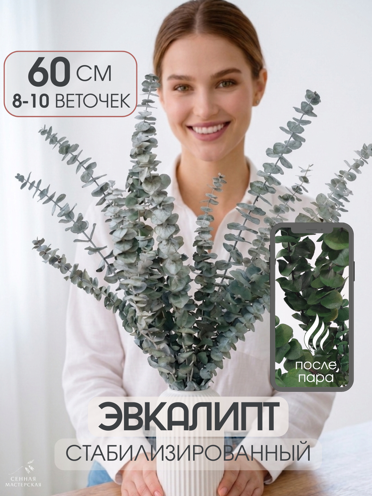 Стабилизированные цветы, эвкалипт стабилизированный, Бэби Блю изумрудный. Сухоцветы для декора. 10 шт