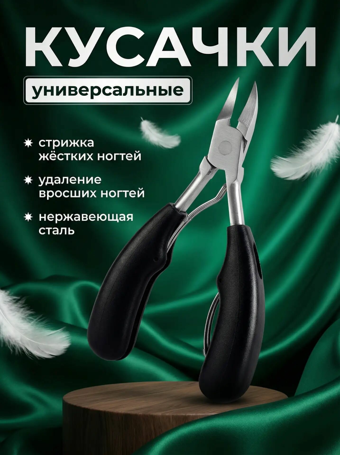 Кусачки для вросшего ногтя педикюрные