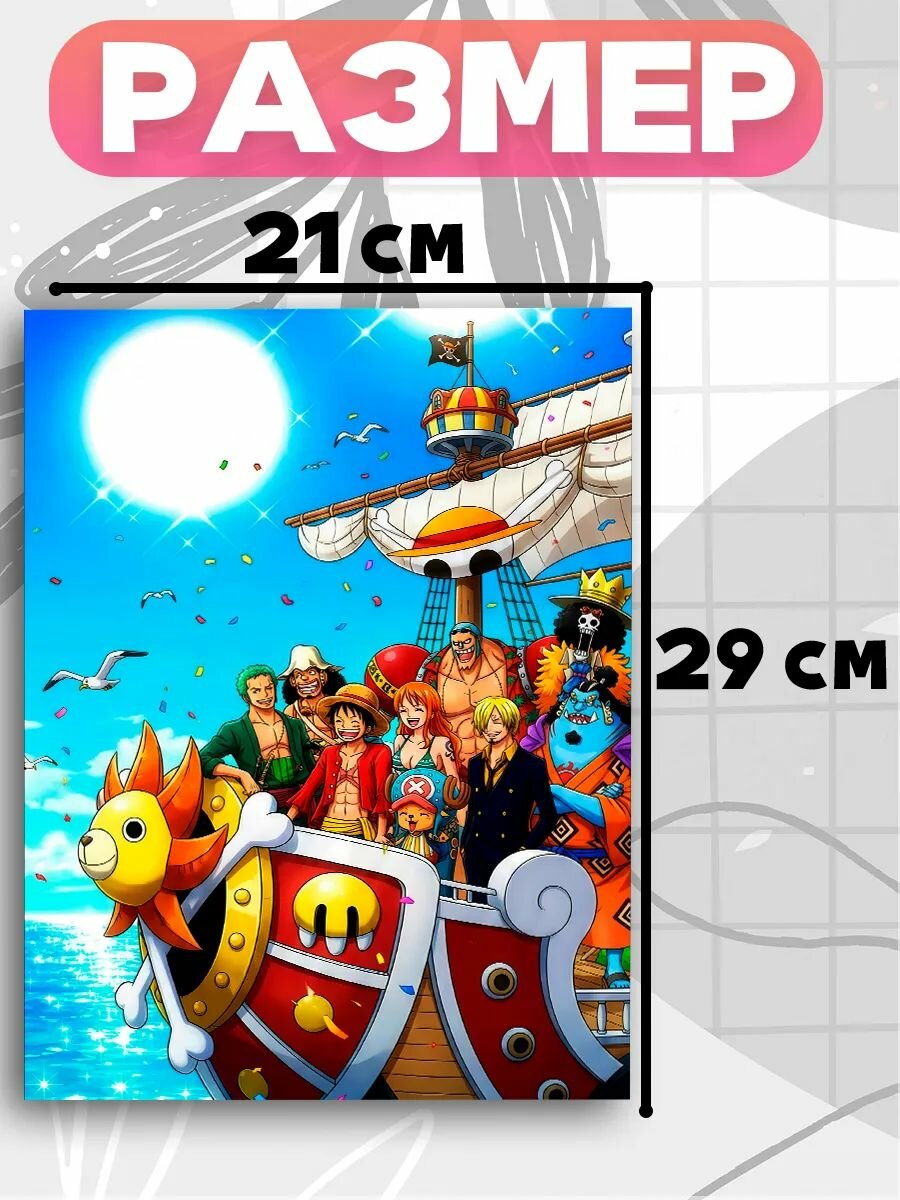 Постер на стену Ван пис One piece , плакат 1шт, А4 размер. — фото 1