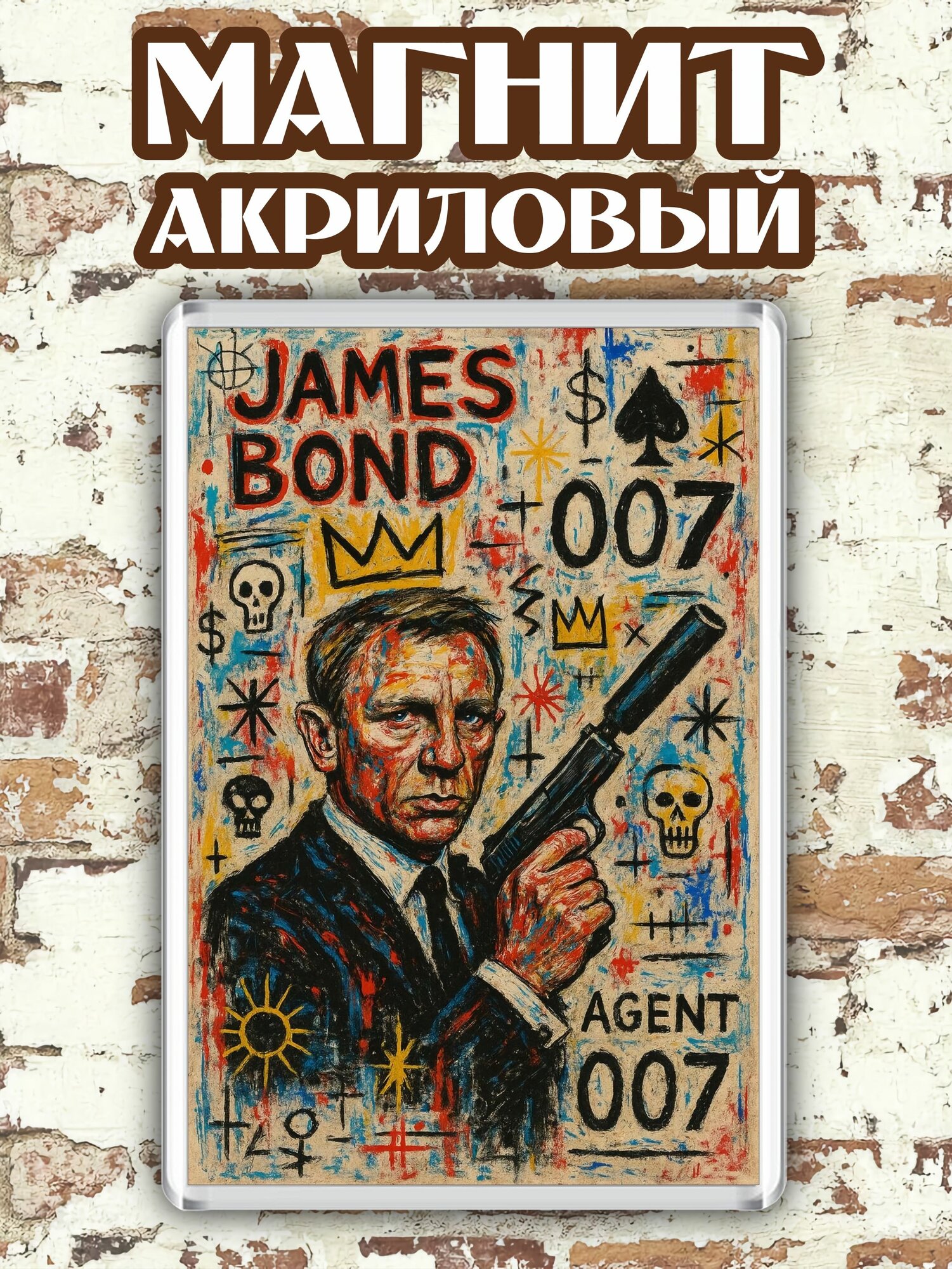 Магнит на холодильник "Агент 007"