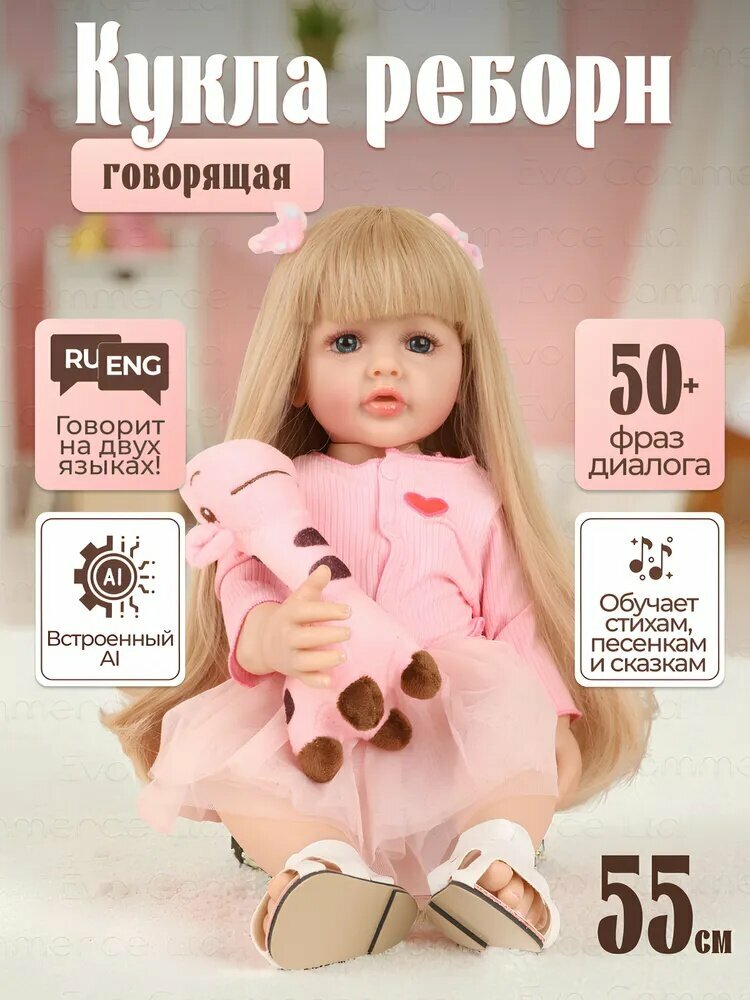 Говорящая кукла реборн девочка, 55 см, реалистичная, силиконовая, для девочки