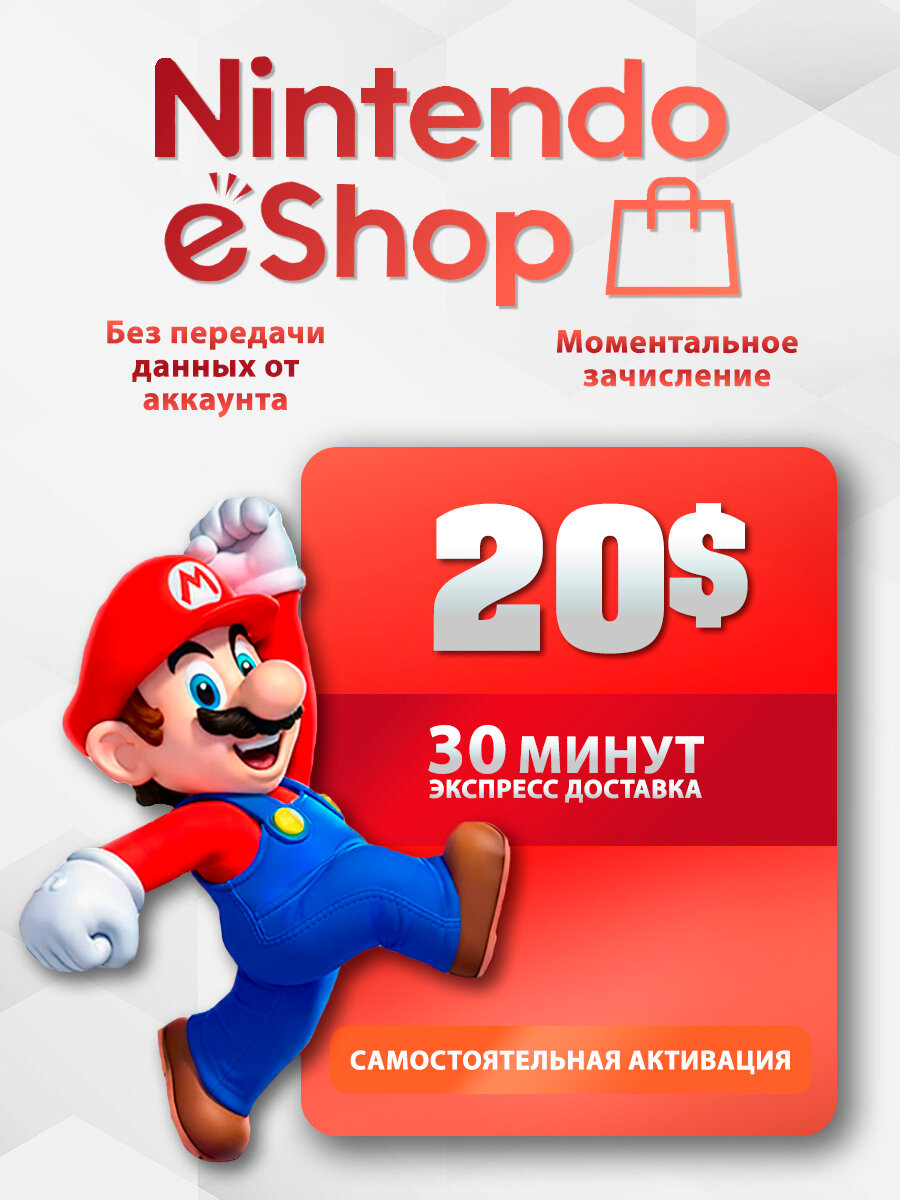 Пополнение счета Nintendo eShop на 20 USD ($) / Код активации Доллары / Подарочная карта Нинтендо Ешоп / Gift Card (США)