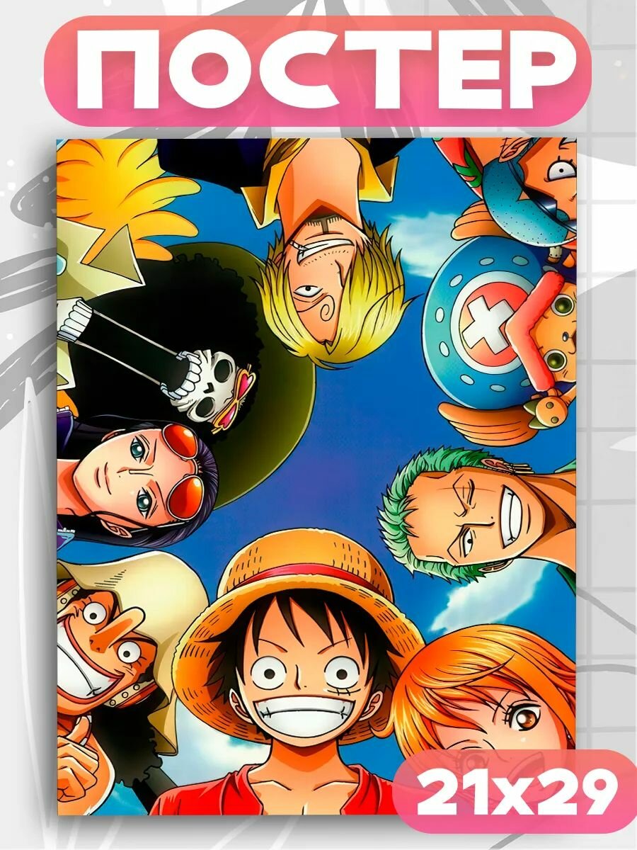 Постер на стену Ван пис One piece, плакат 1шт, А4 размер.