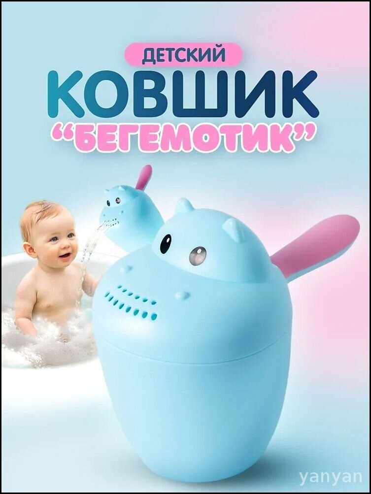 Ковш для купания новорожденных "Бегемотик" / лейка детская для купания / ковш детский. Объем 500 мл. Размер 11.5х15 см. Цвет голубой