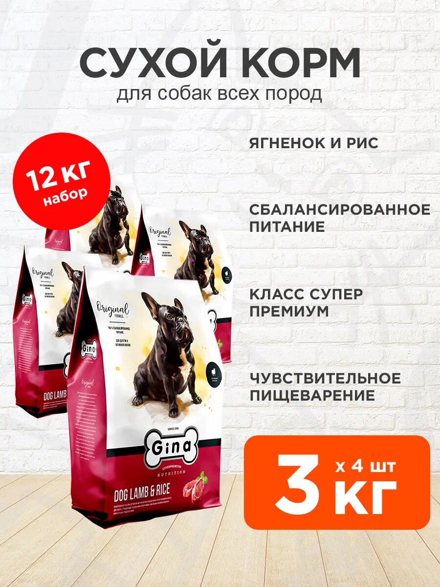 Сухой корм Gina Adult Dog Lamb&Rice для взрослых собак с чувствительным пищеварением, ягненок и рис, 3 кг х 4 шт