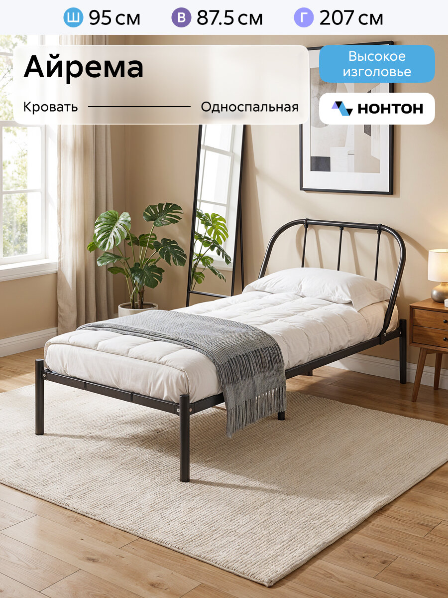 Кровать металлическая односпальная Нонтон Айрема, 90x200 см, ламели, черная