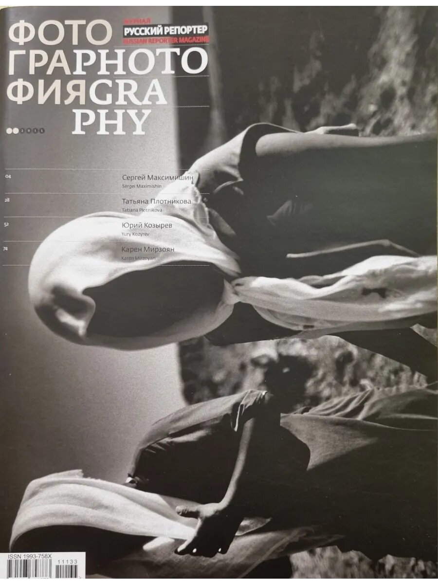 Журнал "Русский репортёр. Фотография" №01 2011