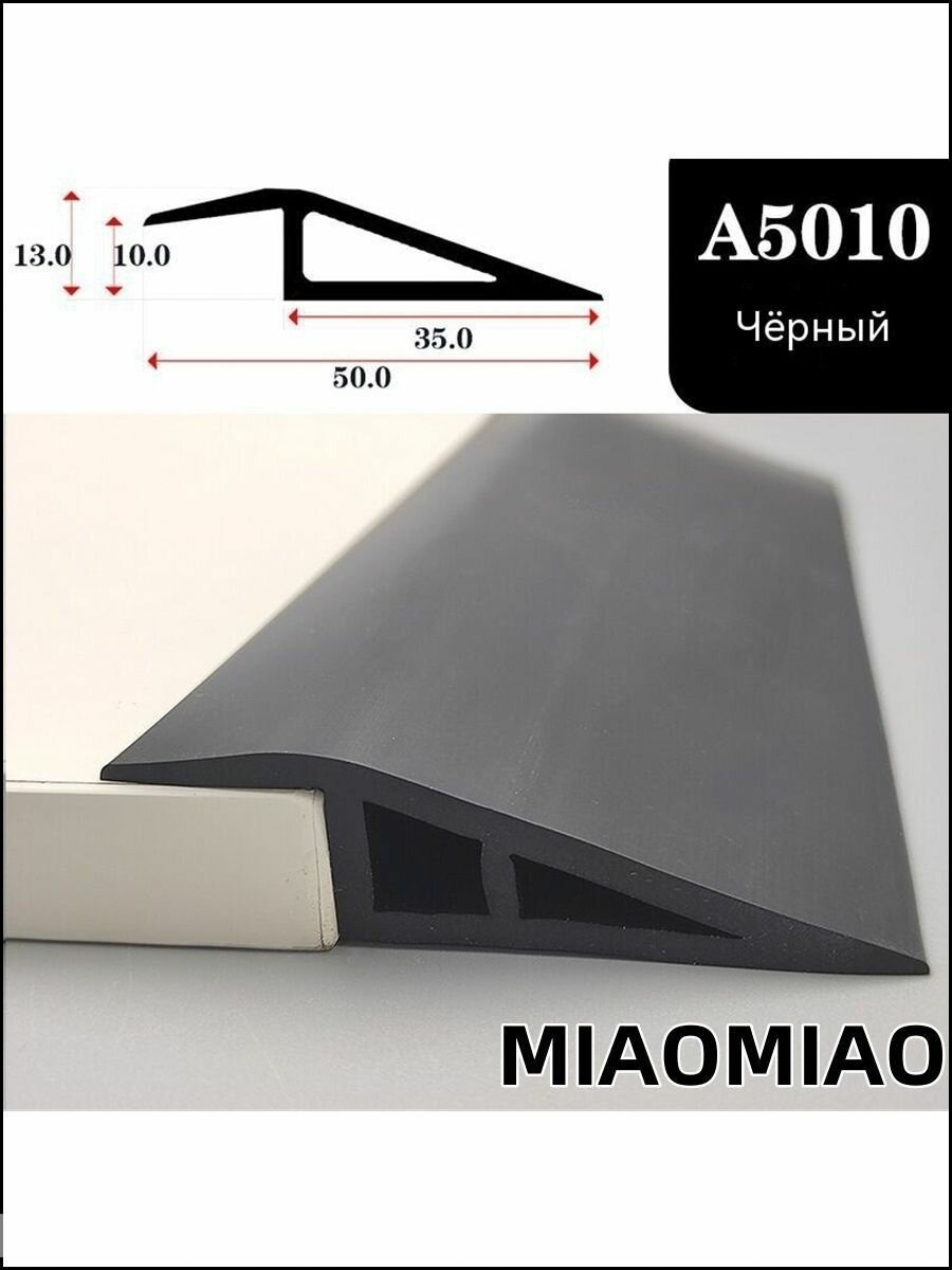 Самоклеящийся ПВХ порог премиум для перепада 10 мм между покрытиями, разноуровневый, шириной 35 мм и длиной 1 метр в черном цвете.