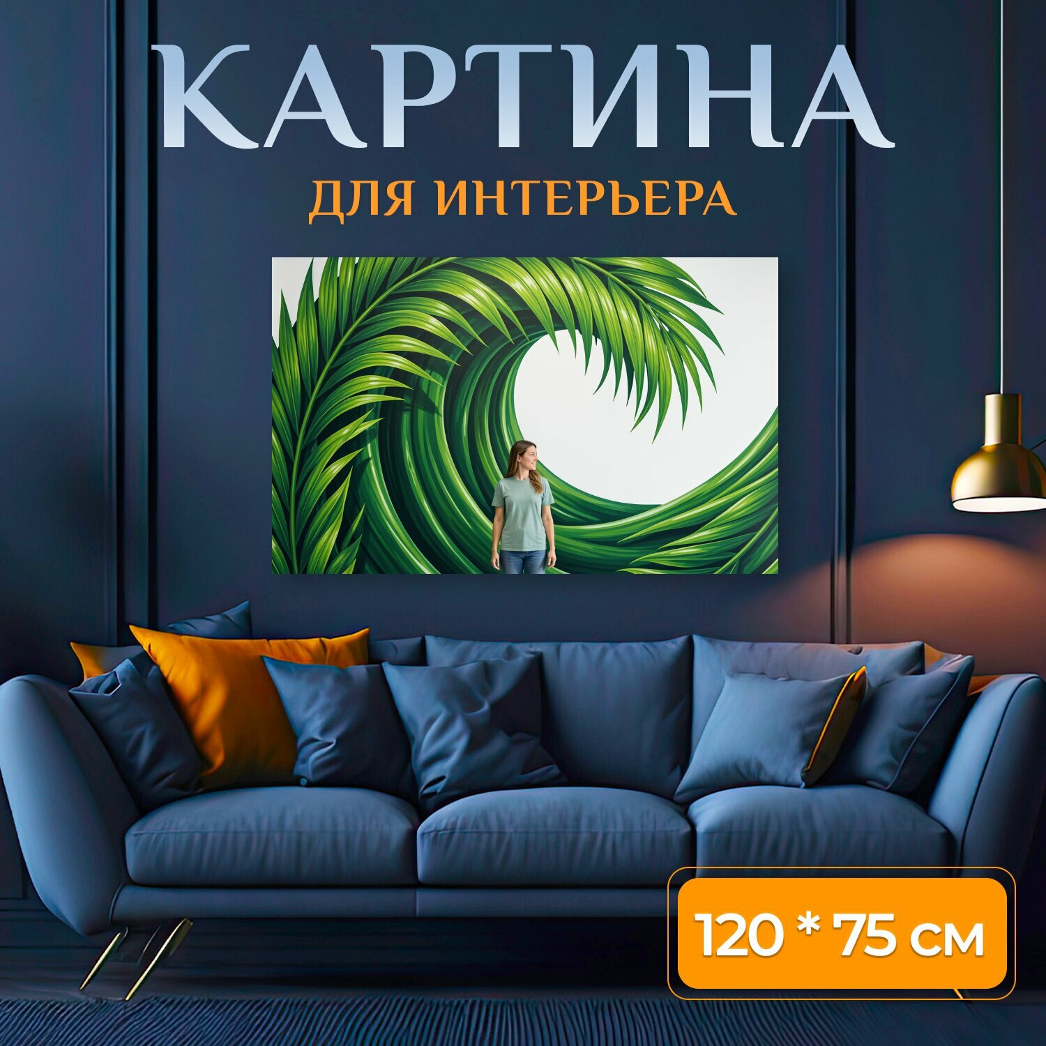 Картина на холсте "Тропический листовой вихрь. Абстрактная композиция с закрученными зелёными листьями и крупной пальмой, яркие оттенки лайма." на подрамнике 120х75 см. для интерьера