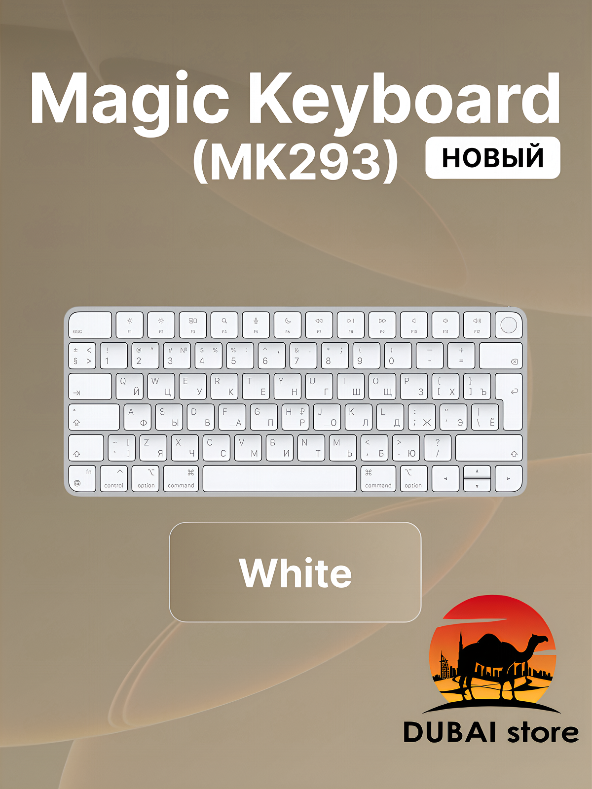 Клавиатура Magic Keyboard with Touch ID for Mac (MK293), белая