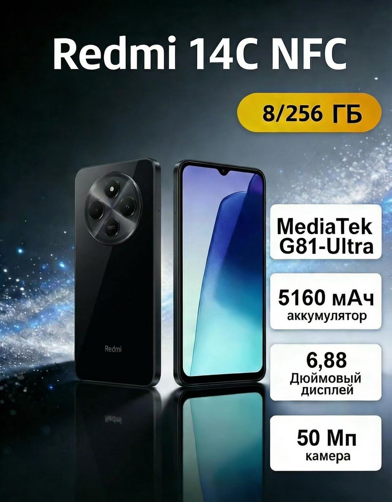 Смартфон Xiaomi Redmi 14C 8/256 ГБ Global NFC, Dual nano SIM, черный