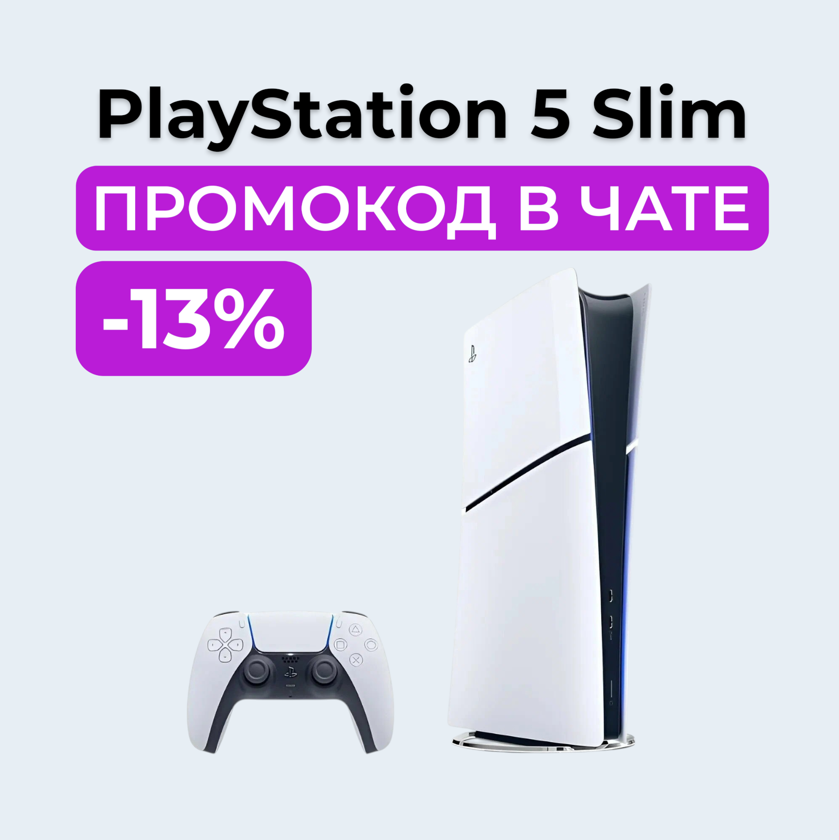 Sony Игровая приставка Sony PlayStation 5 Slim Digital Edition, 1ТБ, без дисковода, вилка Type A